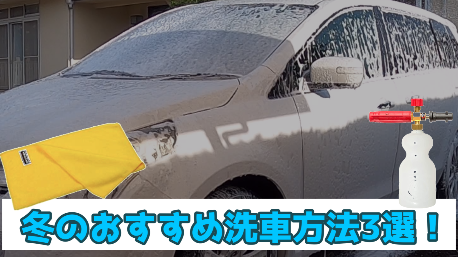 【ながら洗車 DeepBase デビュー】傷を取りつつ深い艶を出せる！ - 楽しいCarLife