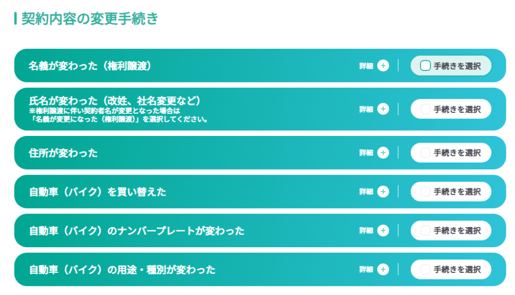【One-JIBAI】自賠責のネット変更は超便利！でも入力欄が多すぎてわかりづらい… - 楽しいCarLife