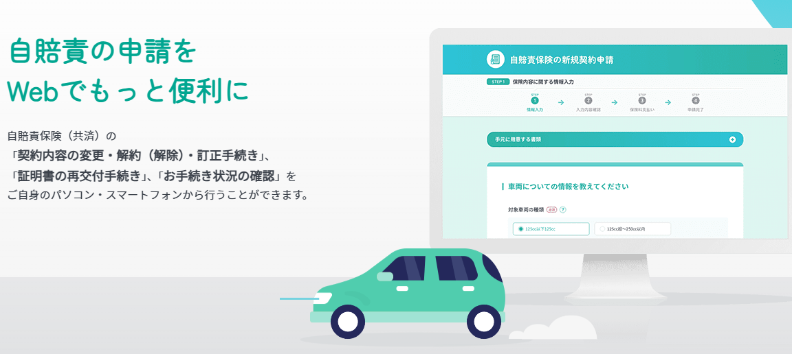 【One-JIBAI】自賠責のネット変更は超便利！でも入力欄が多すぎてわかりづらい… - 楽しいCarLife