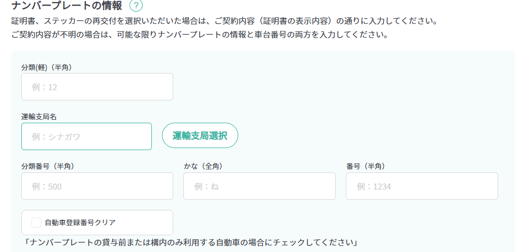 【One-JIBAI】自賠責のネット変更は超便利！でも入力欄が多すぎてわかりづらい… - 楽しいCarLife